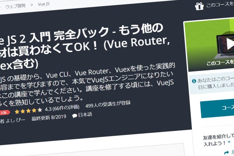 Vuejsは二重中括弧を使うのね 佐賀でふらふり 